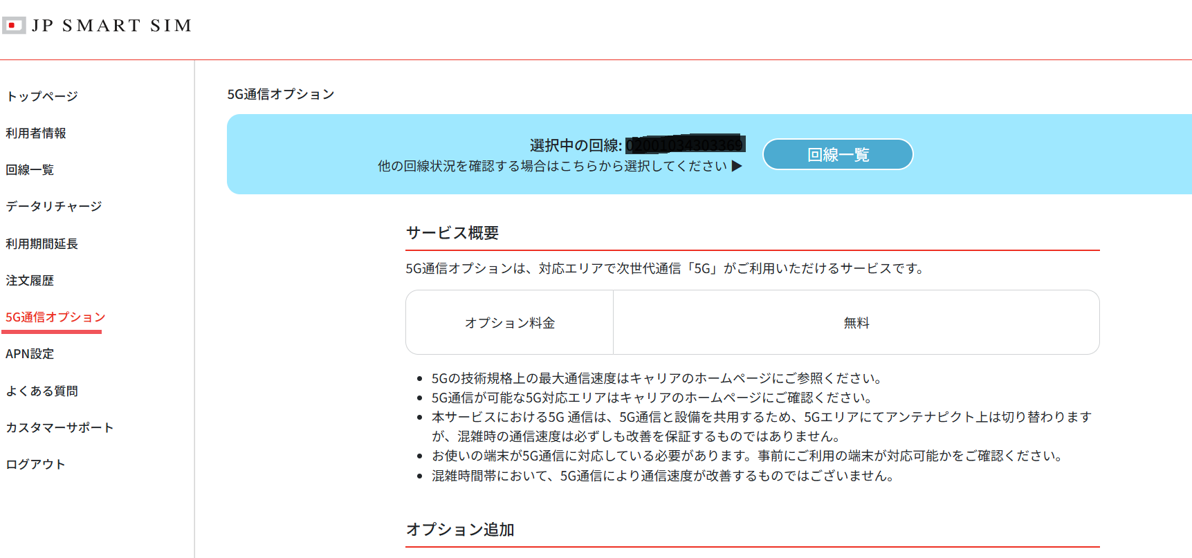 JP SMART SIM – 5G回線へのアップグレードを無料提供開始 | DXHUB