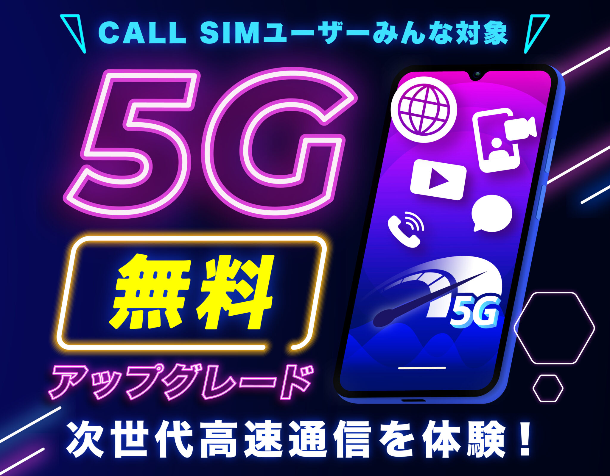 外国人向け通信サービス「JP SMART SIM」にて【5G通信オプション】サービス開始！ | DXHUB